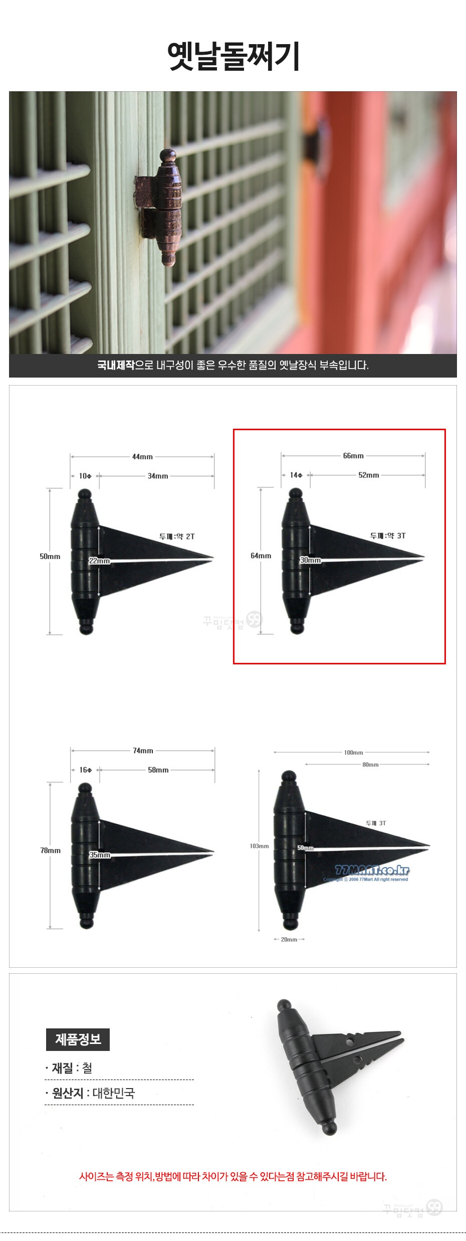 경첩·꺽쇠 > 옛날돌쩌기 (16x58x77mm) O06-027 | 오늘의집 쇼핑
